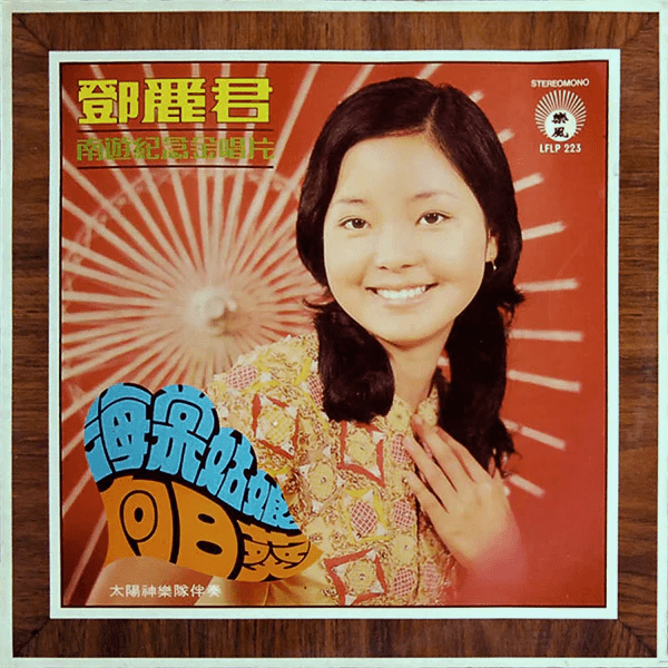 Best C-Pop albums of 1972 - Rate Your Music